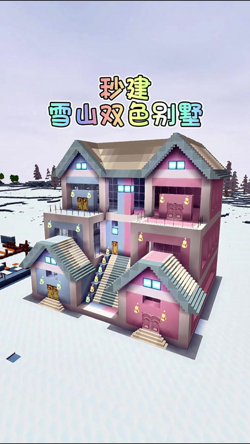 迷你世界建什么房子最好看截图