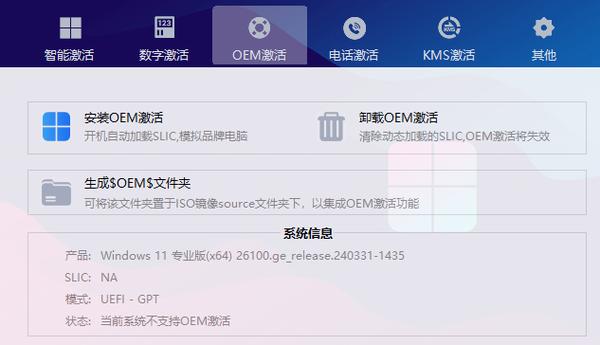 win11激活工具KMS图标