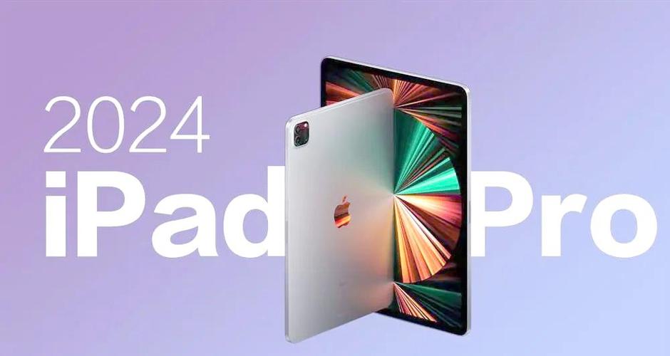 ipadpro2024什么时候出