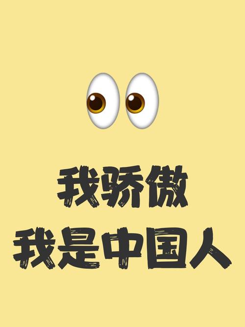 我骄傲我自豪图标