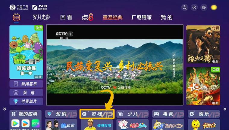 江苏有线互动电视下载截图