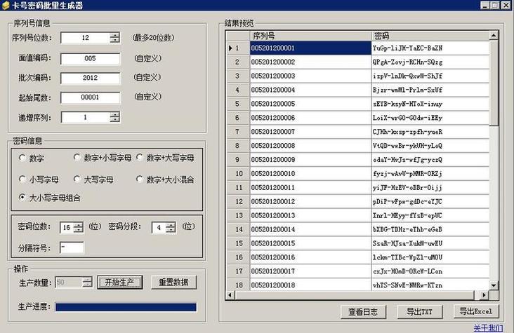 随机密码生成器在线工具截图
