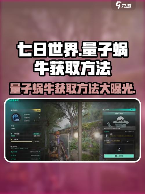 七日世界量子蜗牛怎么获得