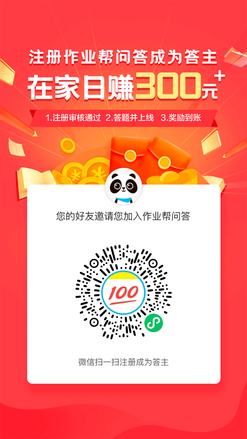 作业帮大学生做题挣钱图标
