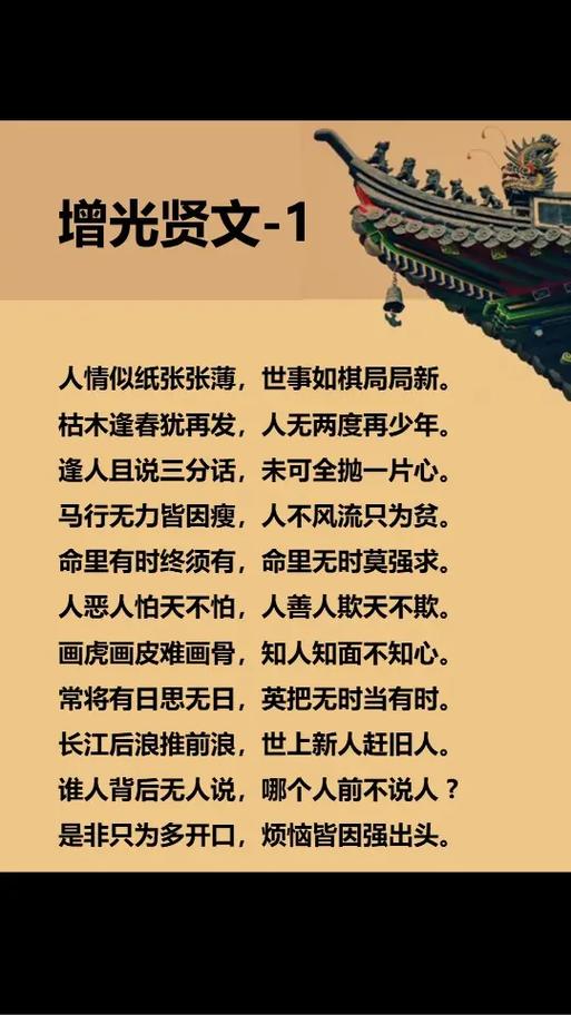 昔时贤文完整版全文图标
