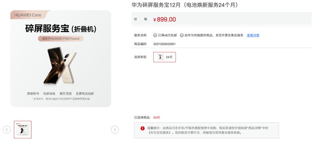 华为手机更换屏幕的价格图标