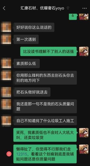 截图 聊天记录 威胁缩略图