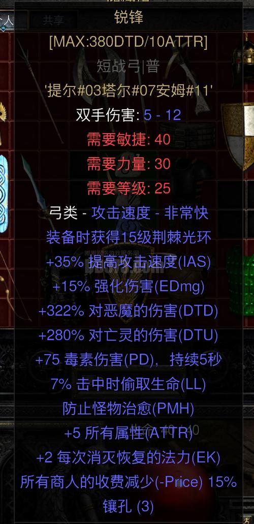 暗黑2边缘弓符图标