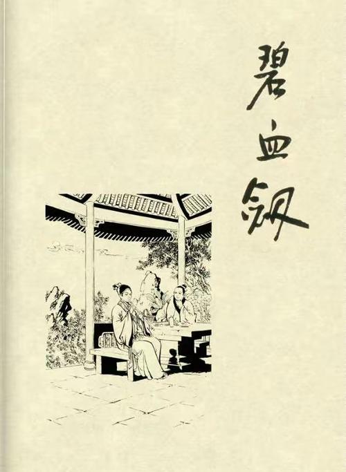 碧血剑小说免费阅读图标