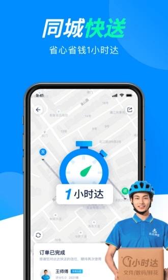 达达秒送app下载图标