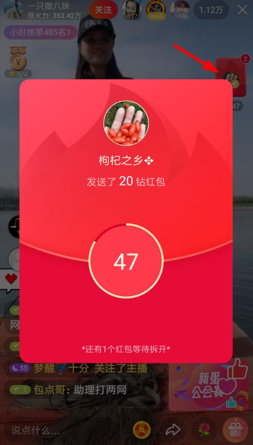 火山小视频直播红包挂截图