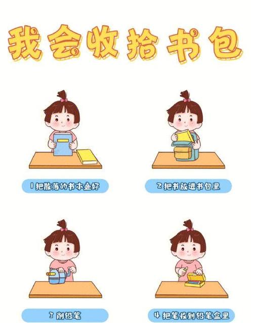 我会把书包整理干净图标
