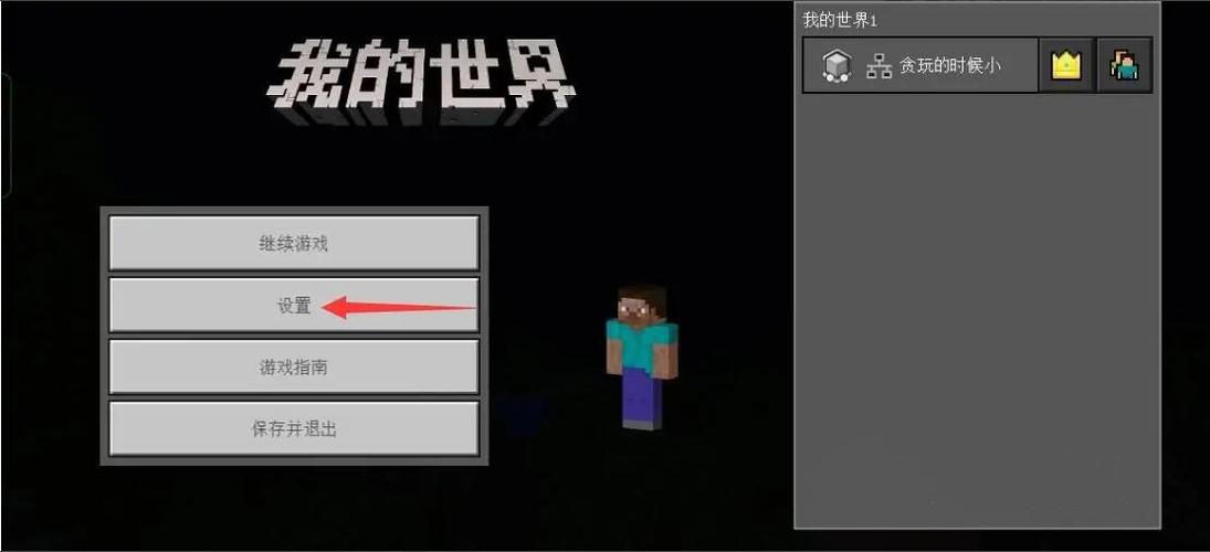我的世界怎么切换移动键盘
