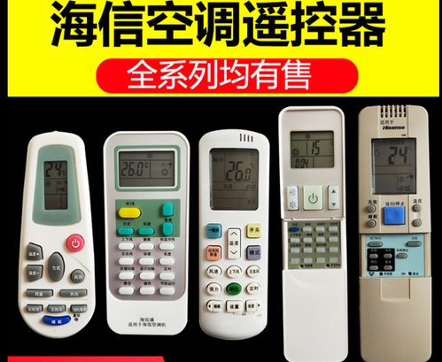海信空调万能遥控器图标