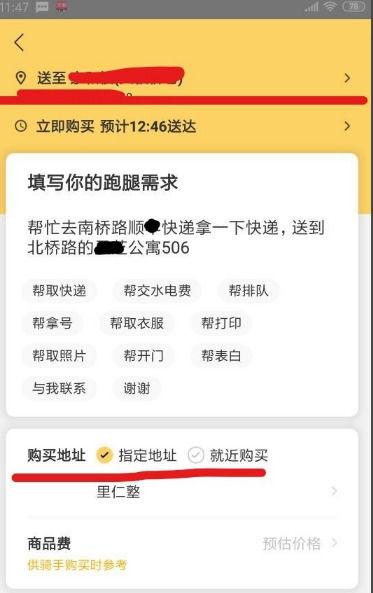 我想做跑腿怎么注册图标