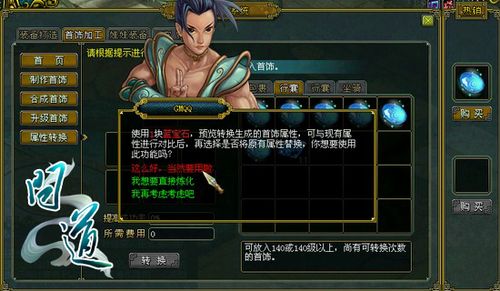 问道蓝色属性可以强化吗截图