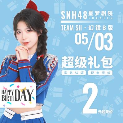 snh48实名认证教程截图