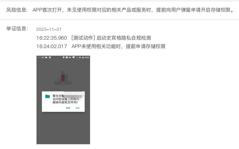 读写手机存储权限 风险图标