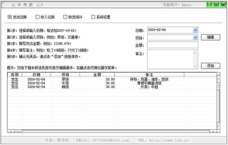 免费记账软件永久免费版截图