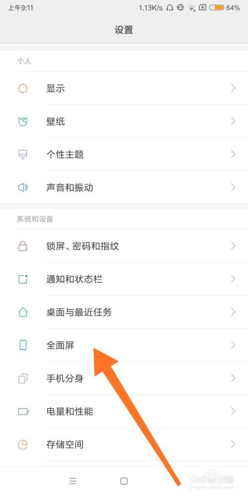 小米全面屏模式怎么设置图标