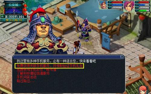 梦幻西游关联手机验证截图