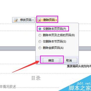 word文档怎样删除页码图标