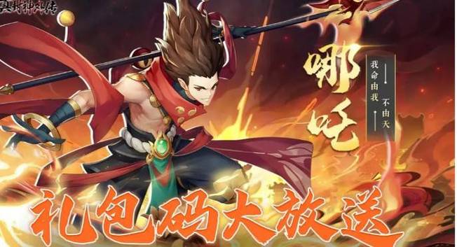 封神外传兑换码图标