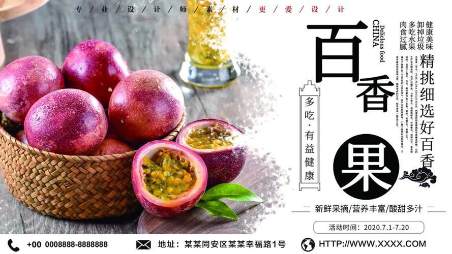 百香果销售宣传语
