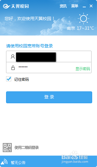校园客户端图标
