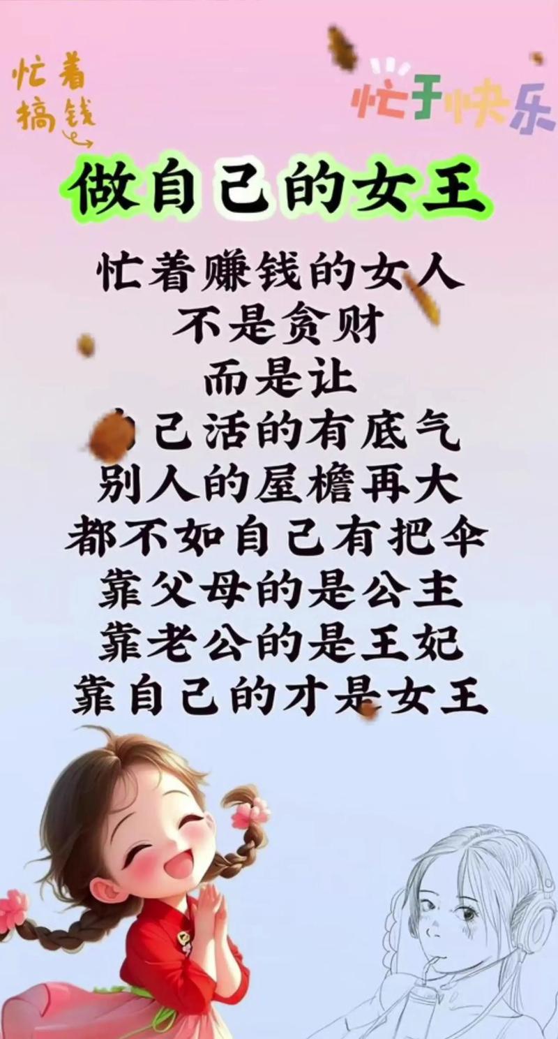 靠自己挣钱的女人图标