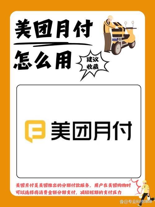 美团月付能用亲情卡吗图标