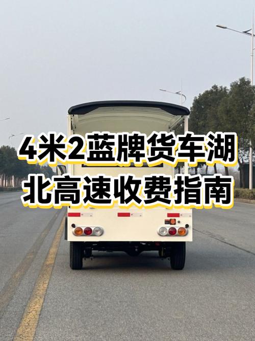 4米2蓝牌高速收费标准图标