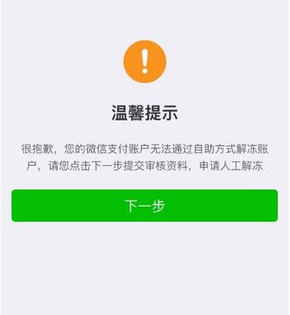 微信零钱冻结了亲属卡还能用吗截图