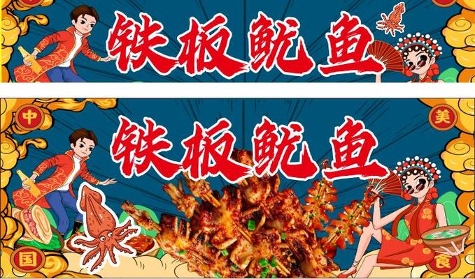 铁板鱿鱼广告图片图标