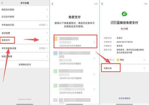 微信免密支付是从哪里扣钱图标