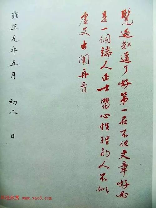 朱笔批注