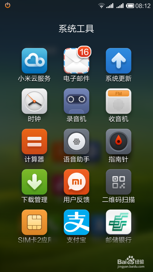红米手机一键快捷录音图标