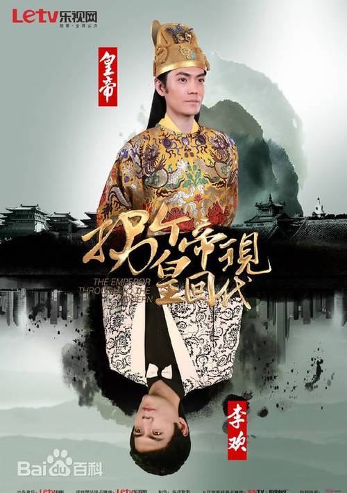 穿越皇帝李欢是哪个电视截图
