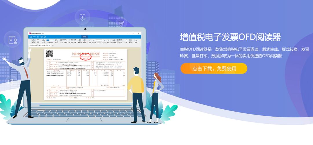 金税OFD阅读器官方版图标