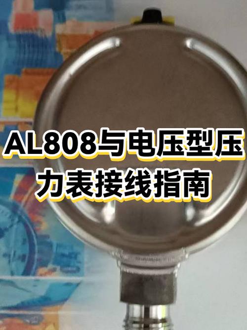 al808表设置参数截图