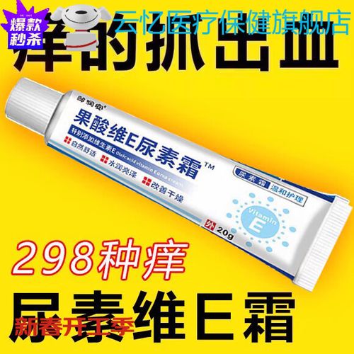 尿素乳膏的副作用截图
