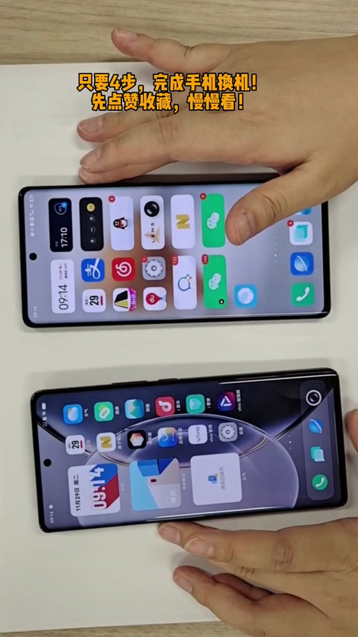 iQOO换小米怎么一键换机图标
