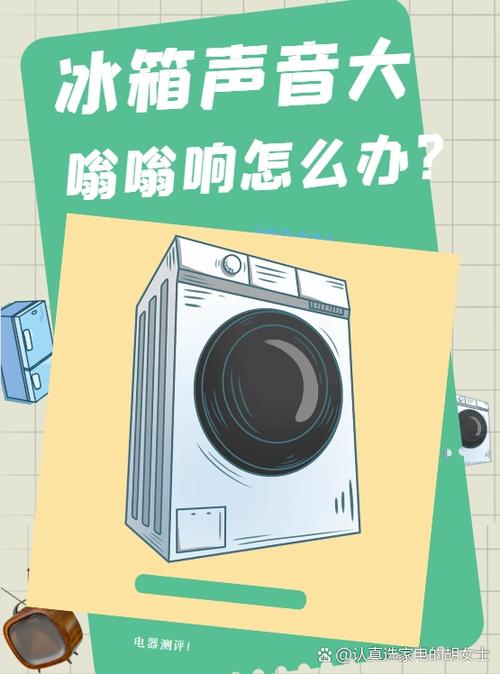 冰箱嗡嗡响最怕三个东西图标