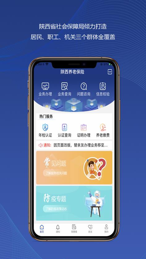 高龄津贴认证软件下载图标
