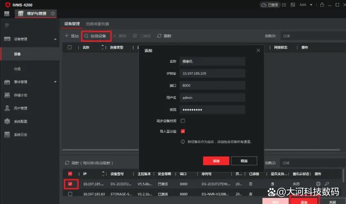 海康4200怎么添加人员图标