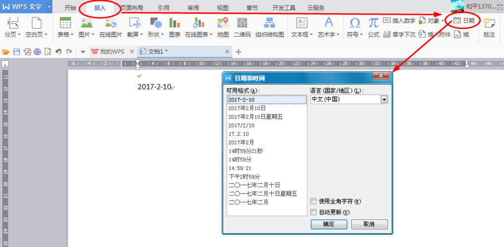 怎样添加桌面时间日期图标