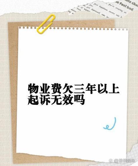 欠物业费多少钱可以起诉图标