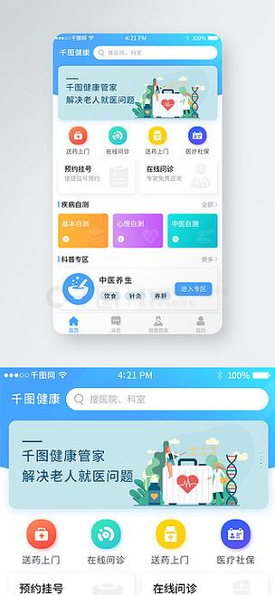 破解健康系统软件截图