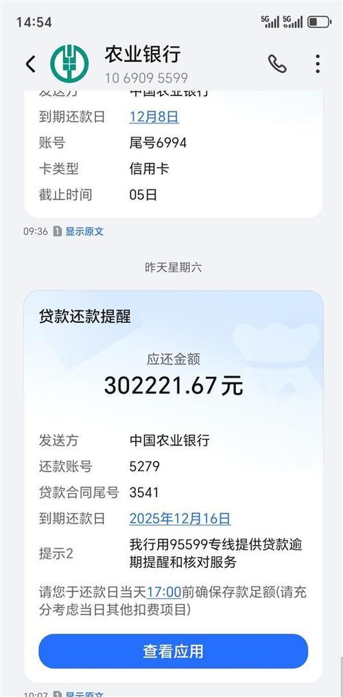 农商银行还款21号截图