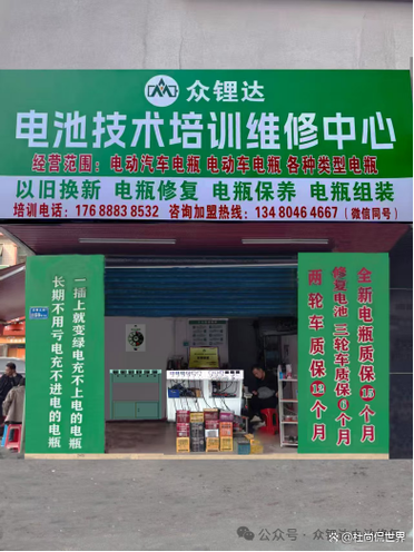 维修锂电池的店图标
